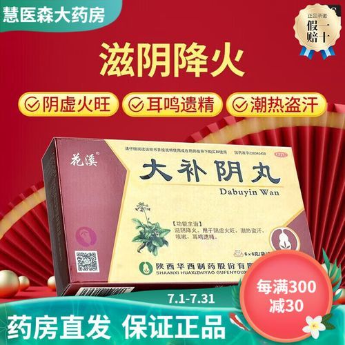 阴虚火旺吃什么药_阴虚火旺吃什么药调理-第2张图片-山城妙识