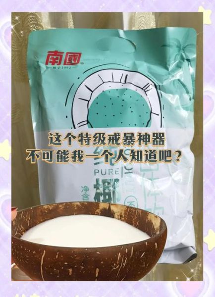 喝椰子粉的禁忌_哪些人不能喝椰子粉-第3张图片-山城妙识