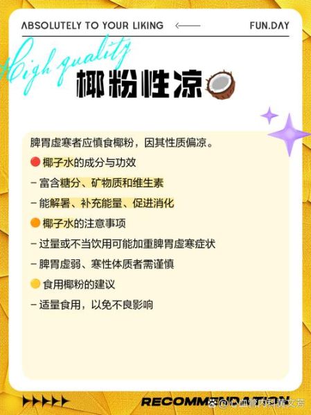 喝椰子粉的禁忌_哪些人不能喝椰子粉-第1张图片-山城妙识