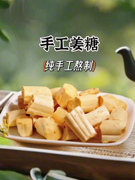 软姜糖的做法_软姜糖怎么保存-第1张图片-山城妙识
