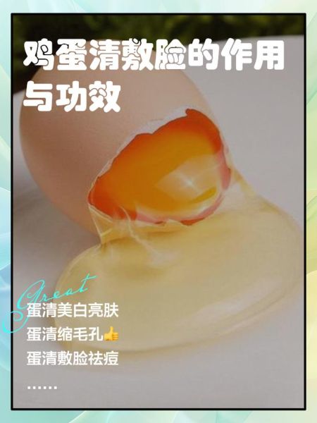 鸡蛋清敷脸有什么坏处_鸡蛋清敷脸会过敏吗-第1张图片-山城妙识