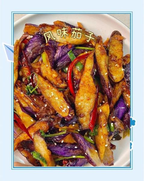 风味茄子怎么做_家常做法简单又好吃-第1张图片-山城妙识