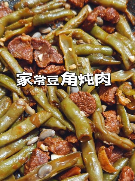 豆角炖肉要炖多久_豆角炖肉多长时间能软烂-第1张图片-山城妙识 豆角炖肉要炖多久_豆角炖肉多长时间能软烂-第1张图片-山城妙识