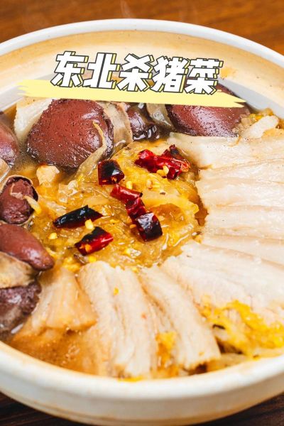 正宗东北杀猪菜怎么做_东北杀猪菜有哪些配菜-第1张图片-山城妙识 正宗东北杀猪菜怎么做_东北杀猪菜有哪些配菜-第1张图片-山城妙识