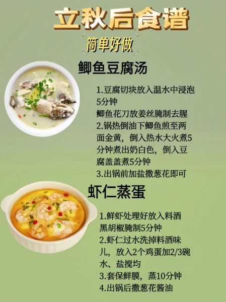 立秋吃什么家常菜_适合立秋的养生菜谱-第1张图片-山城妙识
