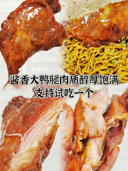 鸭腿怎么卤制最好吃_卤鸭腿配方-第1张图片-山城妙识 鸭腿怎么卤制最好吃_卤鸭腿配方-第1张图片-山城妙识