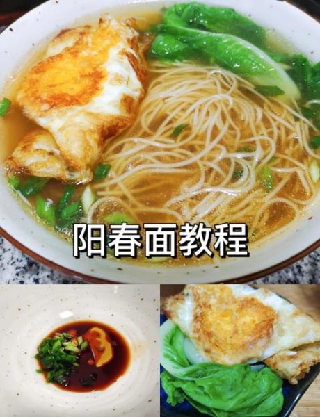 阳春面的由来传说_为什么叫阳春面-第3张图片-山城妙识