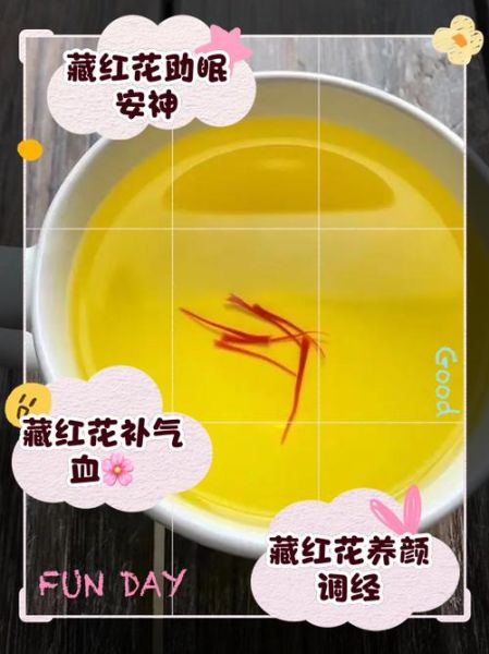 女人喝藏红花的好处_藏红花对女性的功效与作用-第2张图片-山城妙识