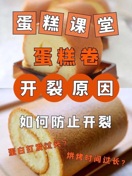蛋糕卷怎么做_蛋糕卷失败原因-第2张图片-山城妙识