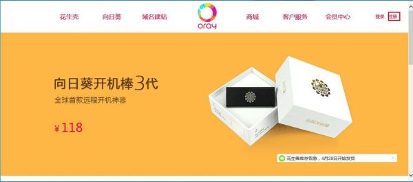 花生壳动态域名怎么申请_免费还是收费-第2张图片-山城妙识 花生壳动态域名怎么申请_免费还是收费-第2张图片-山城妙识
