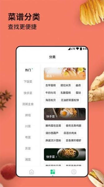 如何下载菜谱_哪个菜谱APP最好用-第2张图片-山城妙识 如何下载菜谱_哪个菜谱APP最好用-第2张图片-山城妙识