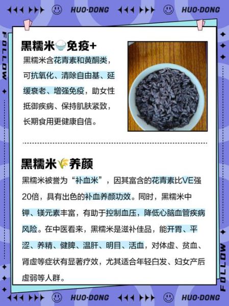 黑糯米的功效与禁忌_什么人不能吃黑糯米-第2张图片-山城妙识 黑糯米的功效与禁忌_什么人不能吃黑糯米-第2张图片-山城妙识