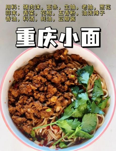 重庆小面怎么做_重庆小面最简单的配料-第1张图片-山城妙识