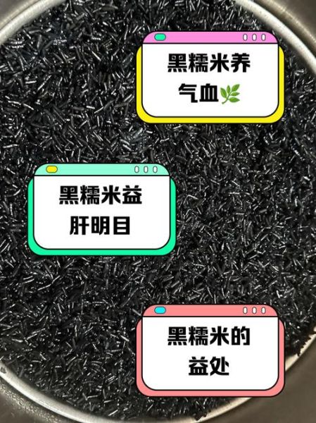黑糯米的功效与禁忌_什么人不能吃黑糯米-第3张图片-山城妙识 黑糯米的功效与禁忌_什么人不能吃黑糯米-第3张图片-山城妙识