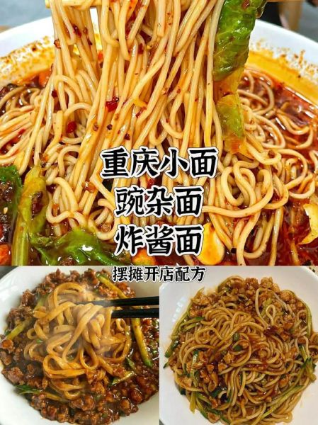 重庆小面怎么做_重庆小面最简单的配料-第3张图片-山城妙识