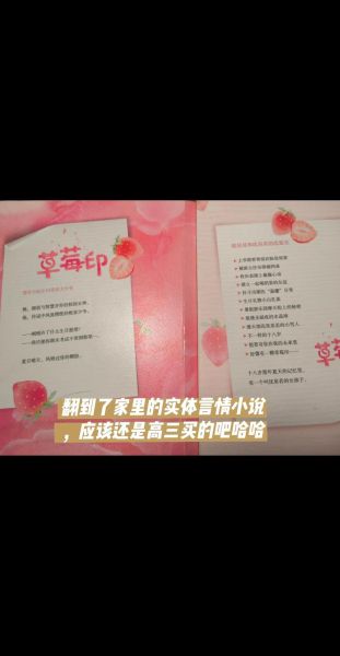 草莓印小说全文免费阅读无删减_哪里能看正版-第3张图片-山城妙识 草莓印小说全文免费阅读无删减_哪里能看正版-第3张图片-山城妙识