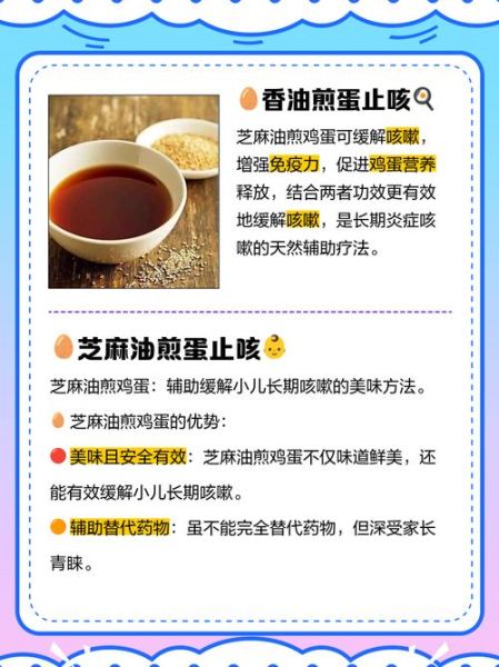 香油炒鸡蛋有什么功效_香油炒鸡蛋能治咳嗽吗-第1张图片-山城妙识