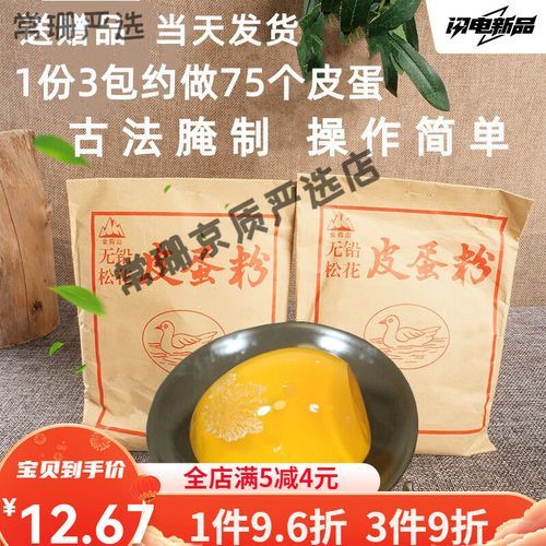 皮蛋粉是什么原料做的_皮蛋粉配方有哪些-第1张图片-山城妙识 皮蛋粉是什么原料做的_皮蛋粉配方有哪些-第1张图片-山城妙识