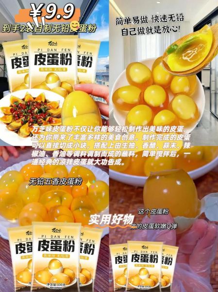 皮蛋粉是什么原料做的_皮蛋粉配方有哪些-第3张图片-山城妙识 皮蛋粉是什么原料做的_皮蛋粉配方有哪些-第3张图片-山城妙识