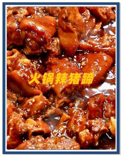 麻辣猪脚火锅怎么做_麻辣猪脚火锅的配料有哪些-第1张图片-山城妙识