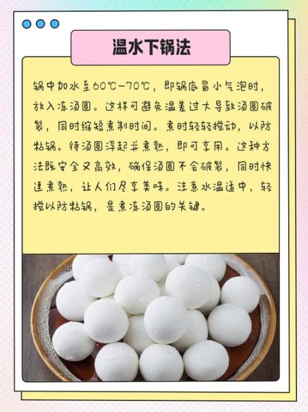 速冻汤圆煮一半煮不熟_怎么补救-第3张图片-山城妙识