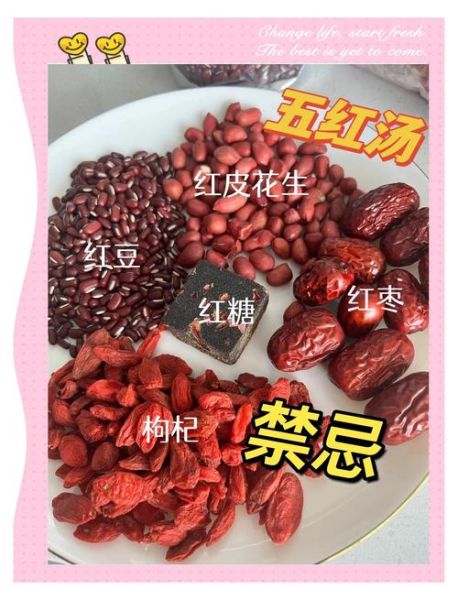 每天喝五红汤副作用_长期喝五红汤有什么坏处-第2张图片-山城妙识