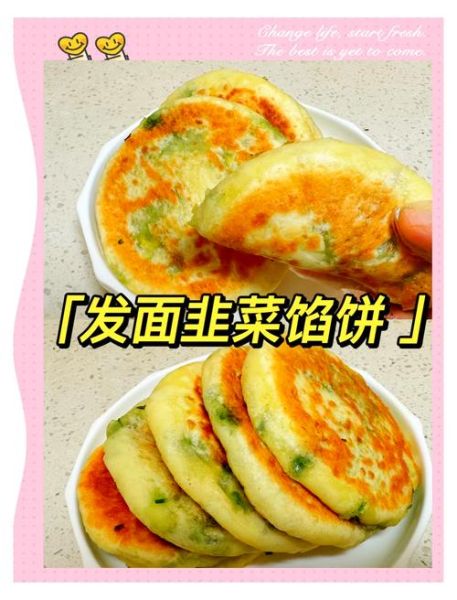 韭菜馅饼怎么和面_韭菜馅饼的面皮怎么调-第1张图片-山城妙识