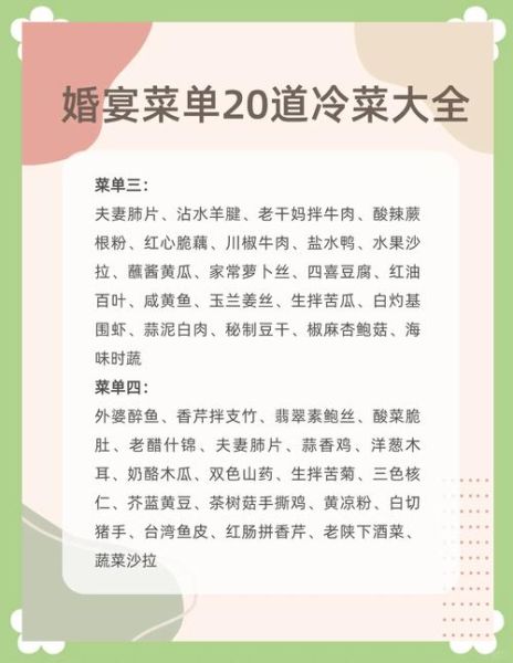 八个凉菜八个热菜怎么做_家庭宴席菜谱推荐-第3张图片-山城妙识