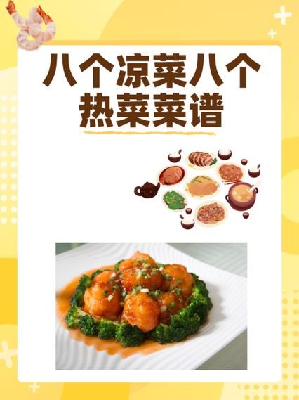八个凉菜八个热菜怎么做_家庭宴席菜谱推荐-第2张图片-山城妙识
