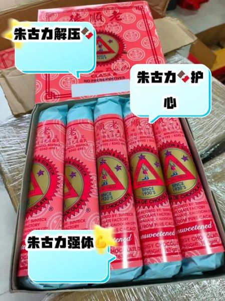 老顺德朱古力是什么_老顺德朱古力好吃吗-第2张图片-山城妙识