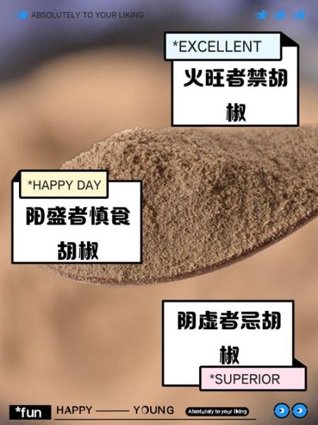 胡椒粉的功效与禁忌_什么人不能吃胡椒粉-第1张图片-山城妙识