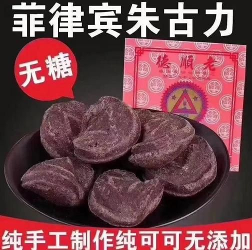 老顺德朱古力是什么_老顺德朱古力好吃吗-第1张图片-山城妙识