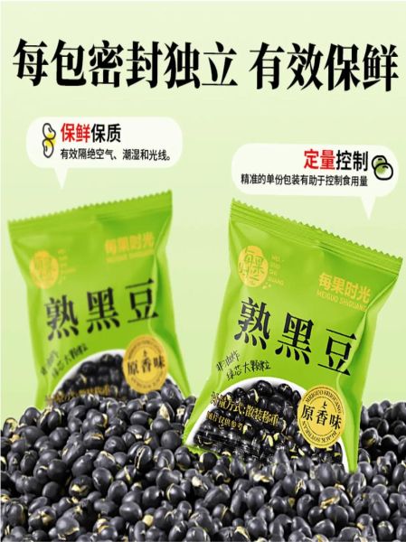 黑豆炒熟当零食吃好吗_黑豆炒熟当零食的营养价值-第3张图片-山城妙识