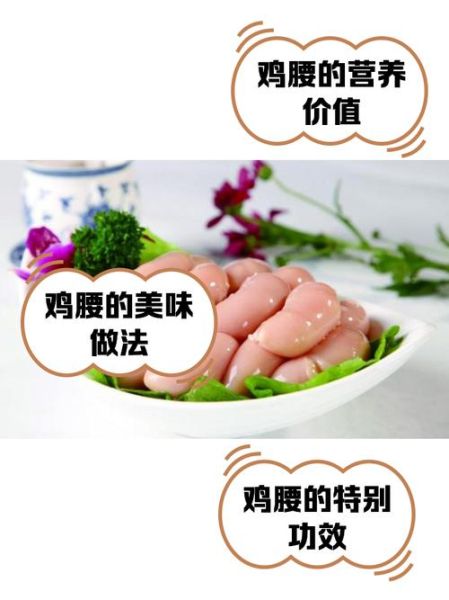 鸡腰子是鸡睾丸吗_鸡腰子和鸡睾丸的区别-第2张图片-山城妙识