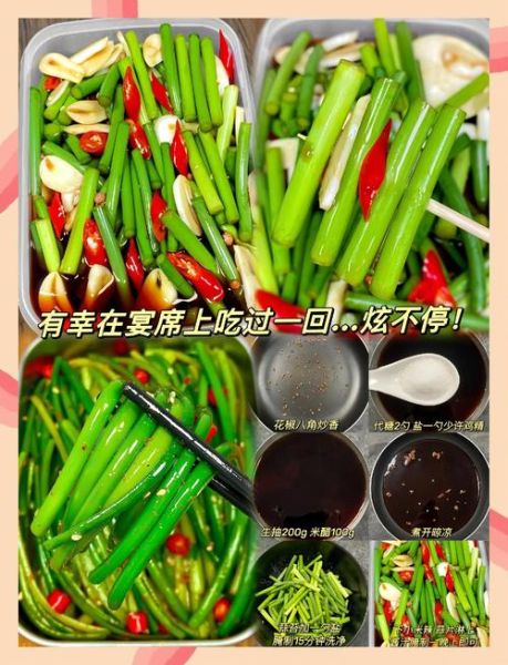 蒜苔怎么腌制又脆又入味_蒜苔腌制配方比例-第1张图片-山城妙识