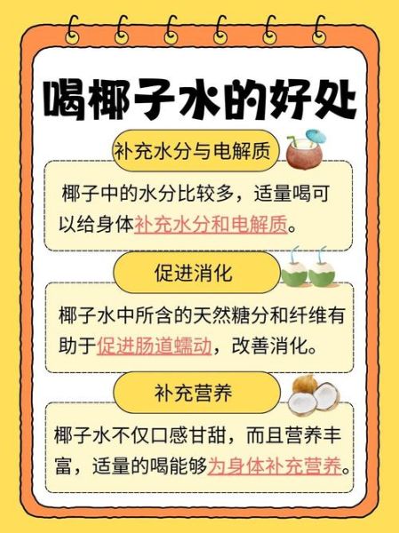 椰子水的功效与禁忌_椰子水可以每天喝吗-第1张图片-山城妙识 椰子水的功效与禁忌_椰子水可以每天喝吗-第1张图片-山城妙识