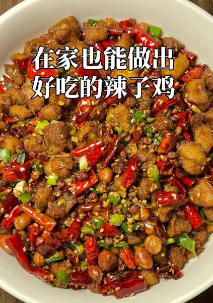 辣子鸡丁怎么做才好吃_辣子鸡丁最正宗做法-第3张图片-山城妙识