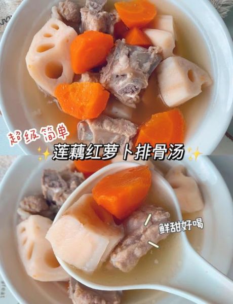 莲藕粉葛红萝卜猪骨汤的做法_功效与禁忌-第1张图片-山城妙识