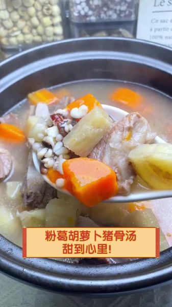 莲藕粉葛红萝卜猪骨汤的做法_功效与禁忌-第3张图片-山城妙识