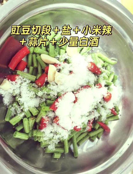 豇豆角咸菜怎么腌制_家常做法视频教程-第1张图片-山城妙识