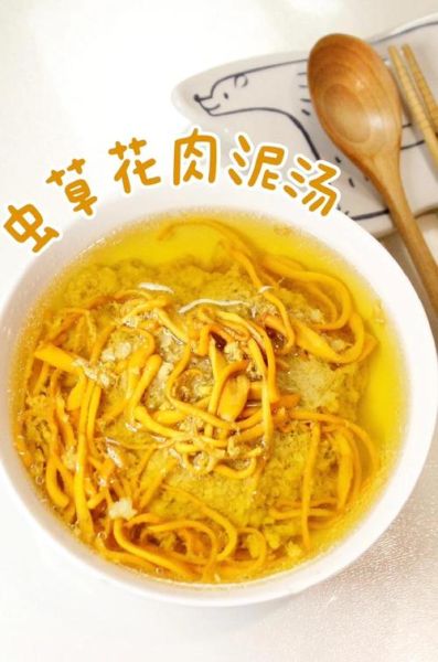 虫草花炖瘦肉的禁忌_哪些人不能吃-第1张图片-山城妙识 虫草花炖瘦肉的禁忌_哪些人不能吃-第1张图片-山城妙识
