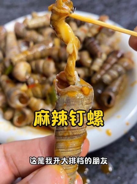 钉螺可以整个吃吗_钉螺食用安全指南-第1张图片-山城妙识