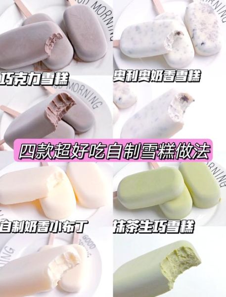 冰淇淋怎么做_新手在家做冰淇淋-第2张图片-山城妙识