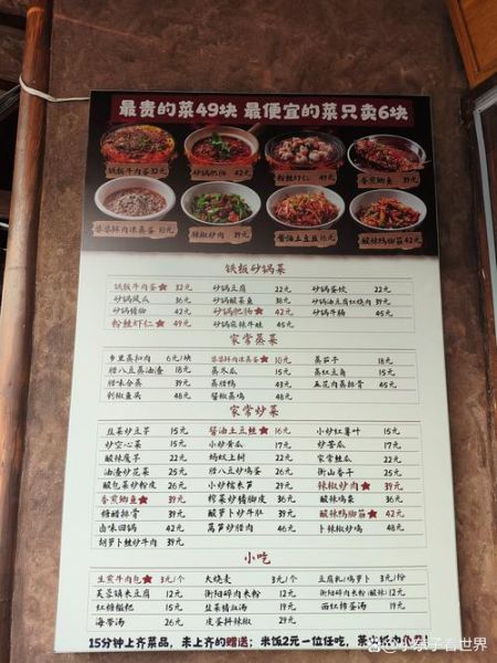 饭店菜单大全及价格_人均消费多少钱-第1张图片-山城妙识