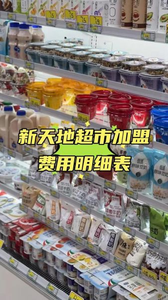 超市加盟店需要多少钱_超市加盟店利润怎么样-第1张图片-山城妙识