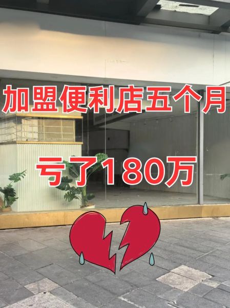 超市加盟店需要多少钱_超市加盟店利润怎么样-第2张图片-山城妙识