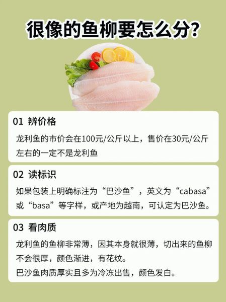 龙利鱼和巴沙鱼哪个好_区别与选购全攻略-第3张图片-山城妙识