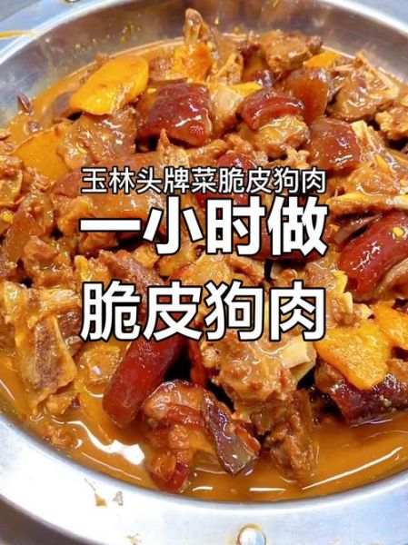 脆皮狗肉怎么做_脆皮狗肉的做法视频-第2张图片-山城妙识