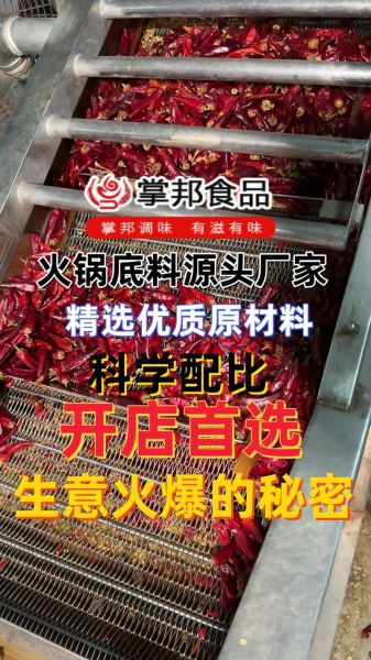 串串香火锅底料怎么做_正宗川味底料配方-第3张图片-山城妙识