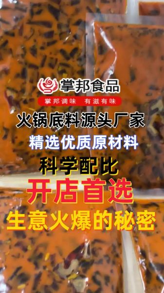 串串香火锅底料怎么做_正宗川味底料配方-第2张图片-山城妙识
